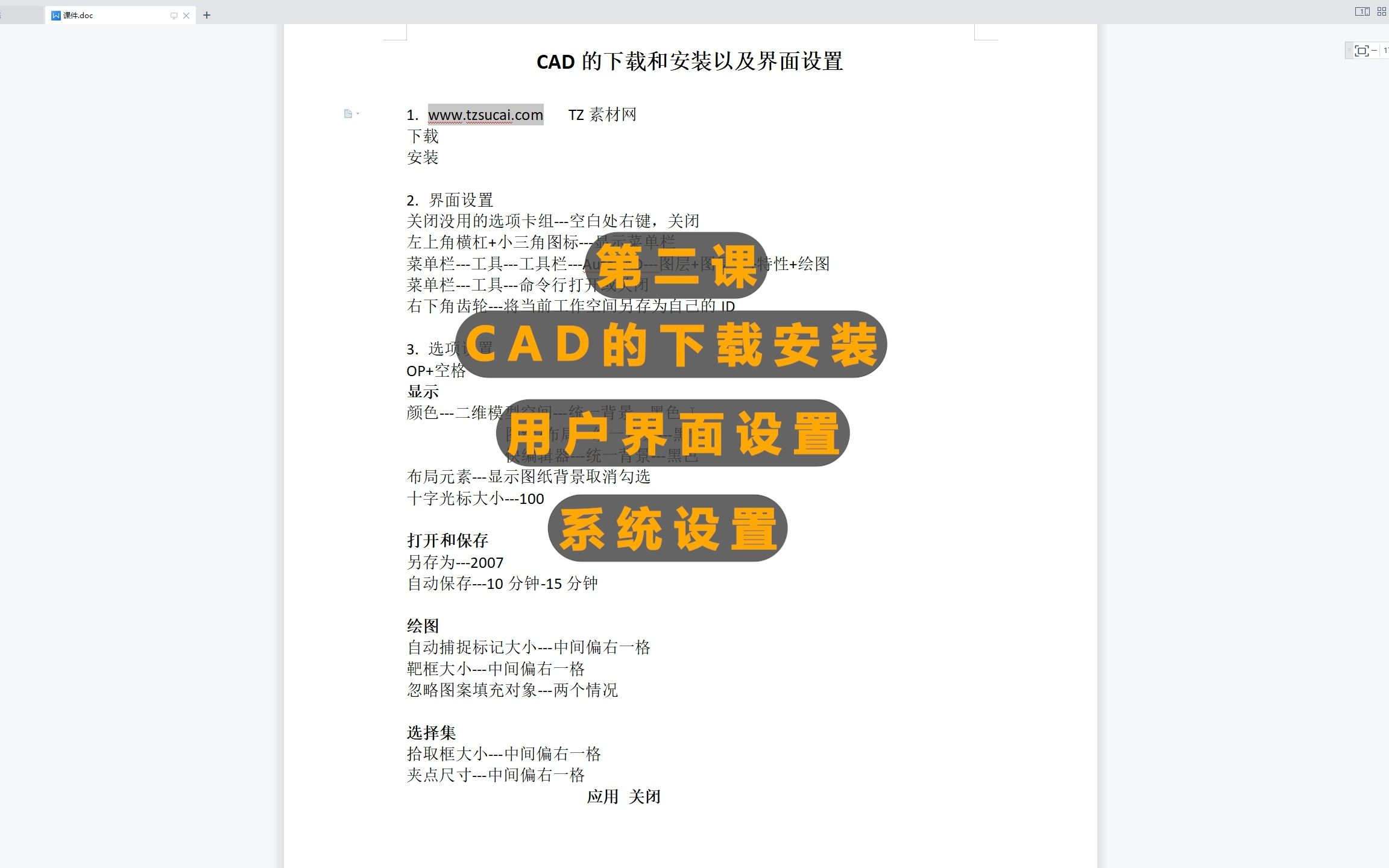 第二课:室内设计CAD,CAD2022下载安装和界面设置