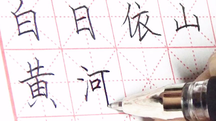硬笔书法,0.5中性笔楷书,用这速度写作业会怎样?