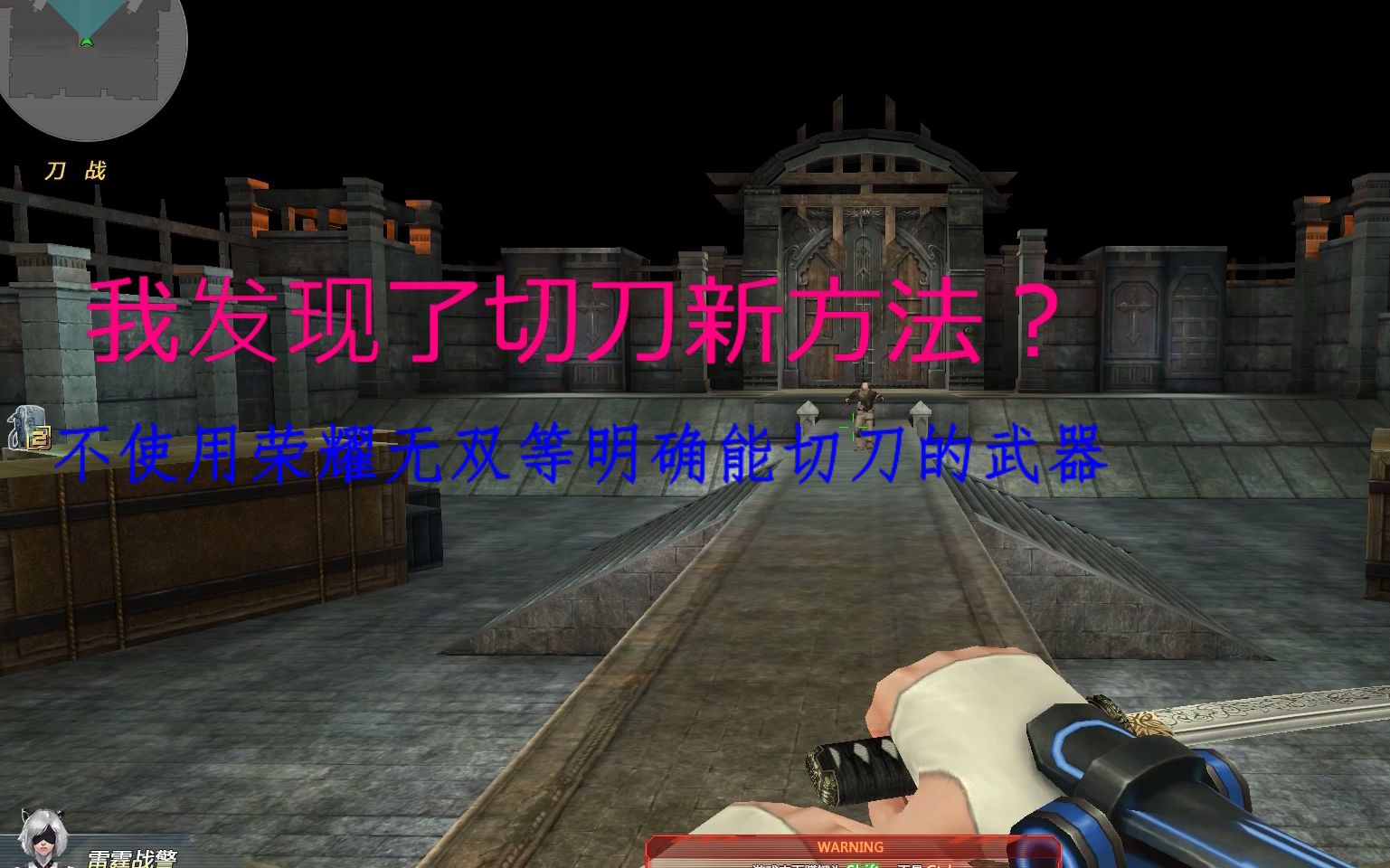 【生死狙击】平民没有荣耀无双也能切刀!