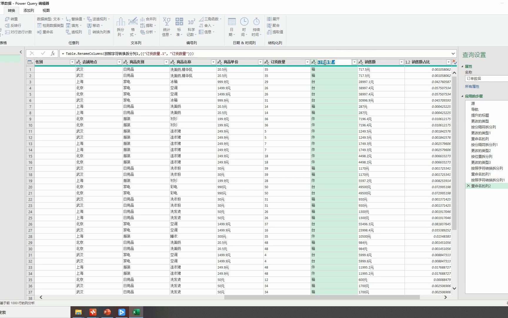 第5章.02. 拆分列与合并列2