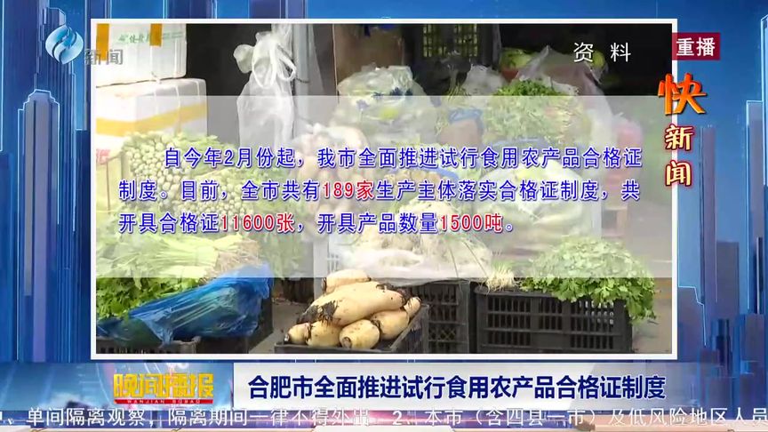 合肥市全面推进试行食用农产品合格证制度