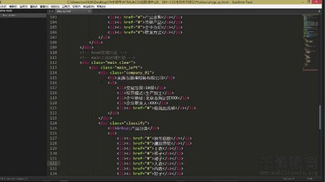 HTML5视频课程——DIV+CSS布局实例项目(六)