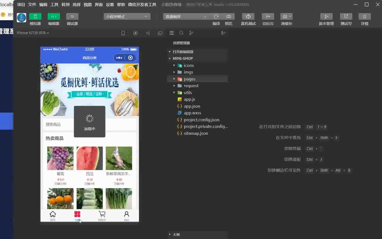 基于springboot生鲜交易商城微信小程序源码和论文【包调试运行】