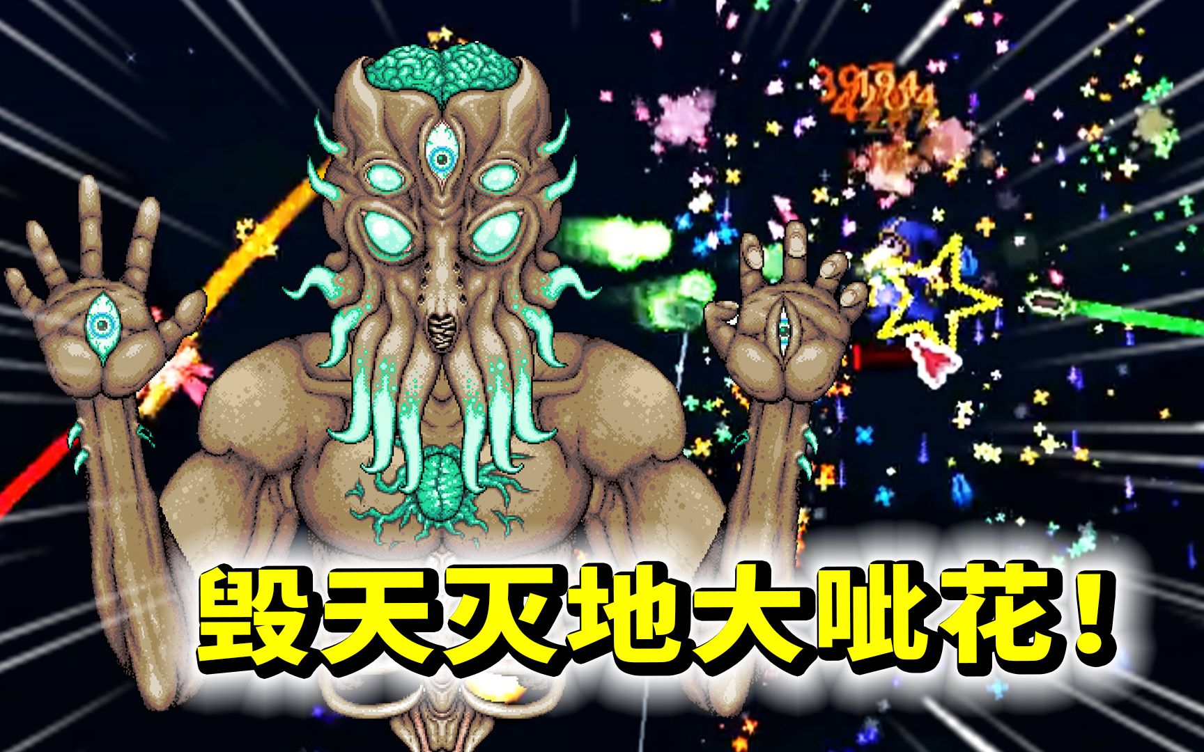 泰拉瑞亚28b毁天灭地大呲花虐月总!绝对是新版本最强武器!