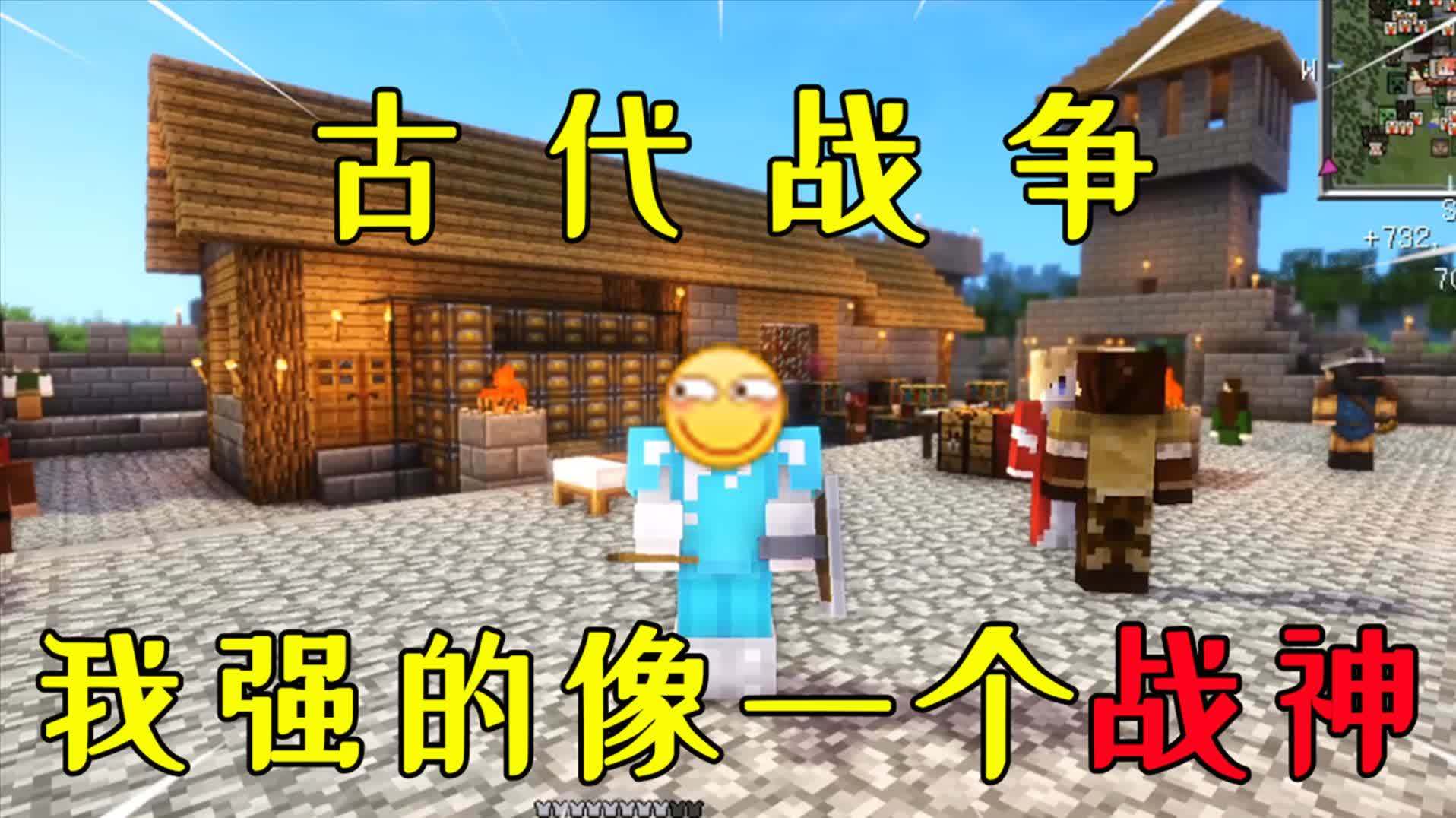 我的世界古代战争27:一个人单挑一座城!我强的像一个战神!