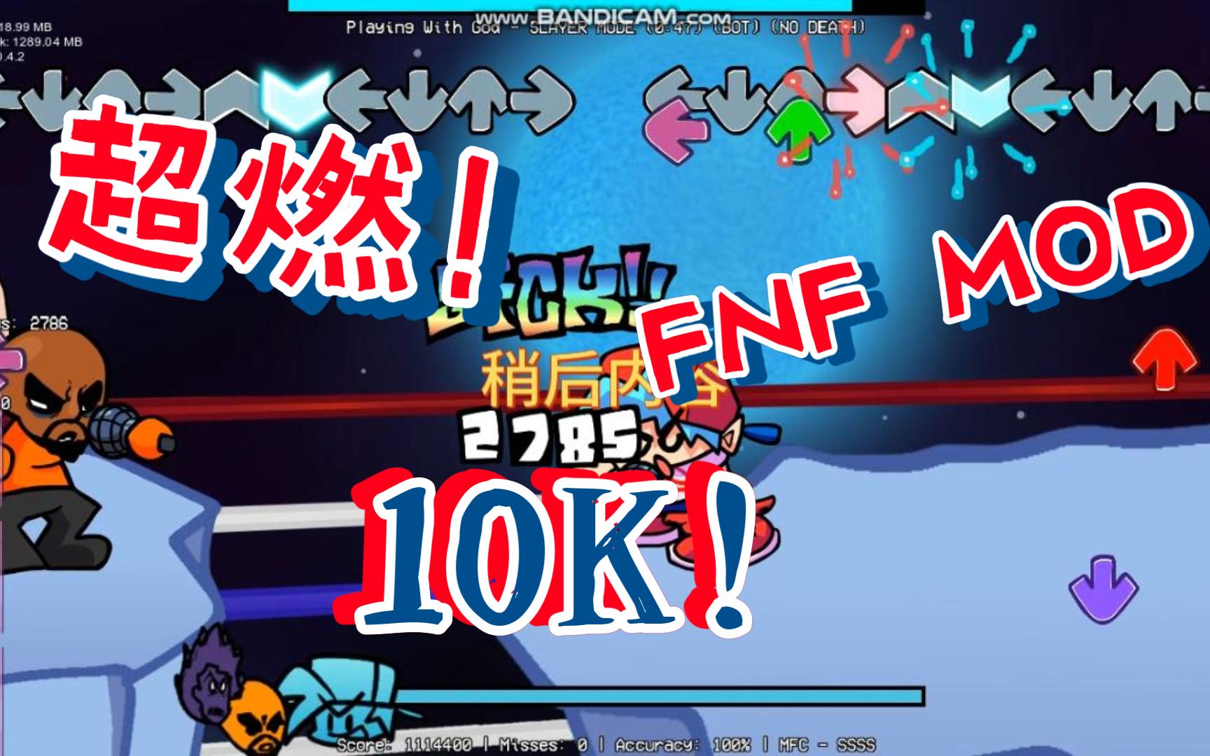 超燃FNF MOD!