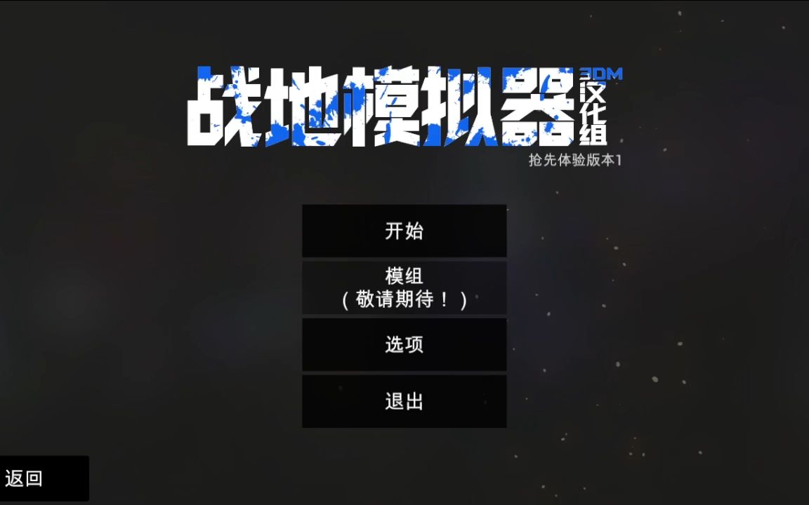 在学校机房电脑发现一个新游戏《战地模拟器》,今天在家下载玩一玩!