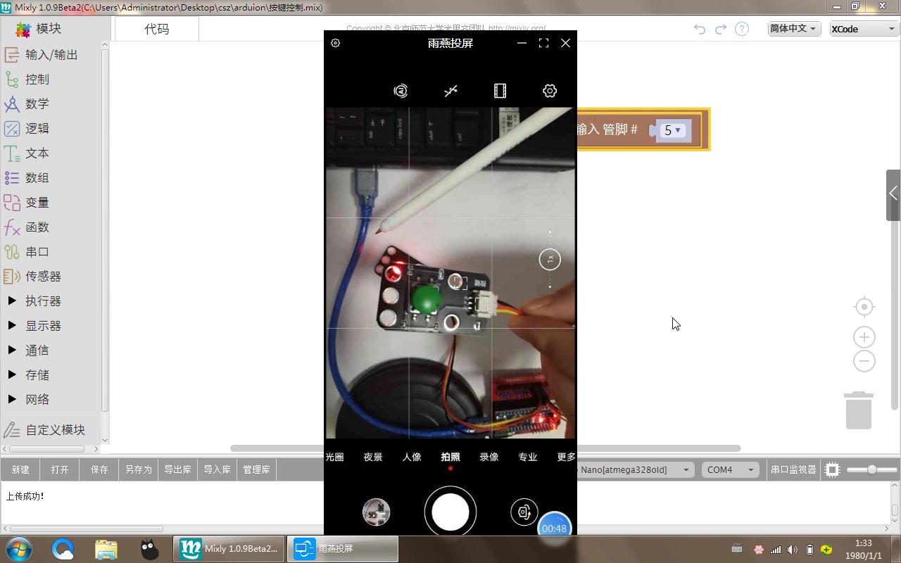 Mixly控制Arduino实现蓝牙遥控避障小车