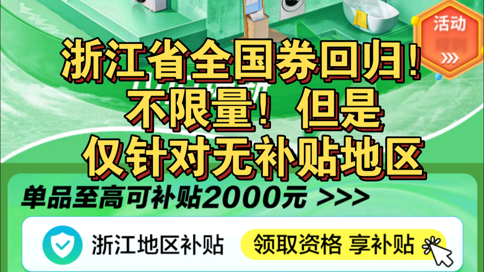 青岛券结束,浙江省补贴回归!全国可领,仅限无本地补贴地区可用。可以...