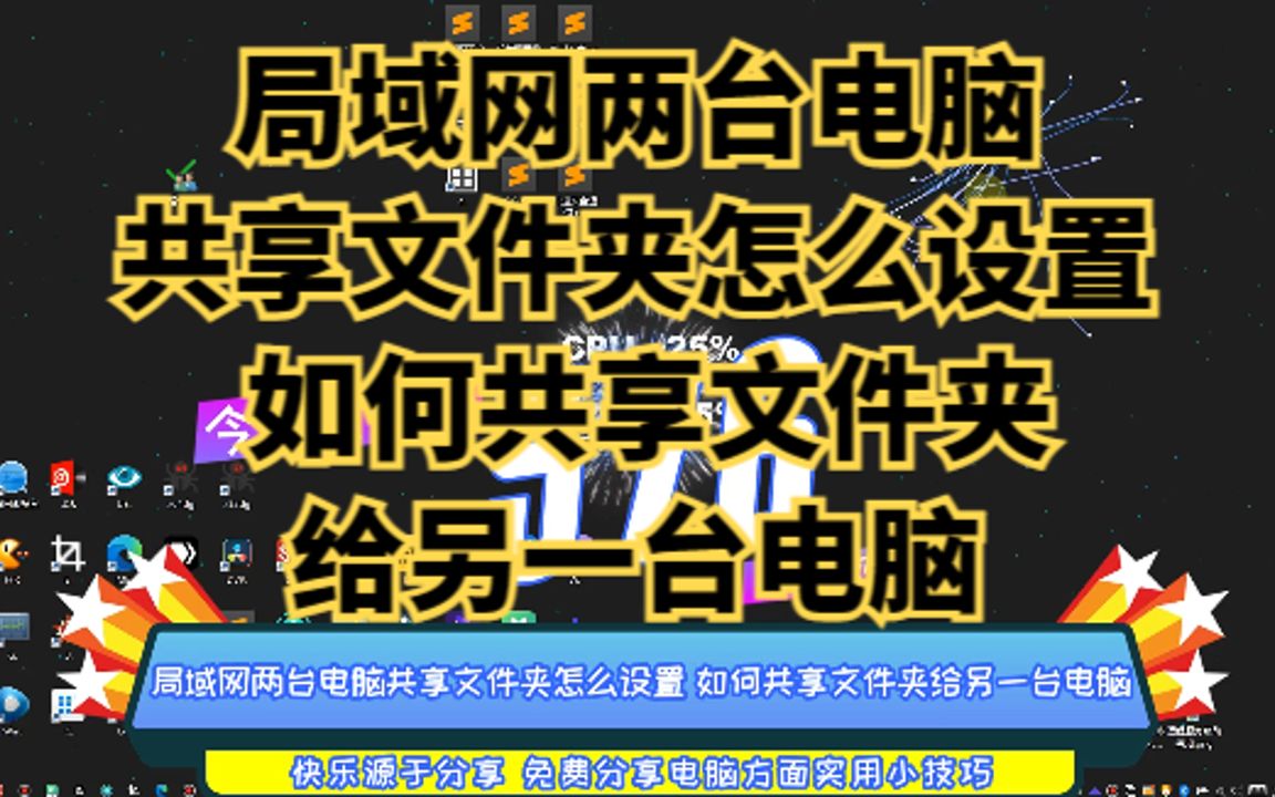 局域网两台电脑共享文件夹怎么设置 如何共享文件夹给另一台电脑