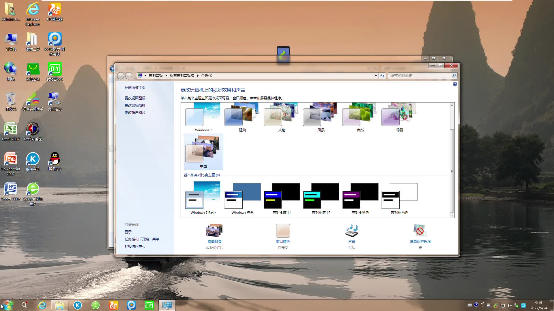Windows7电脑怎样修改鼠标指针的颜色?