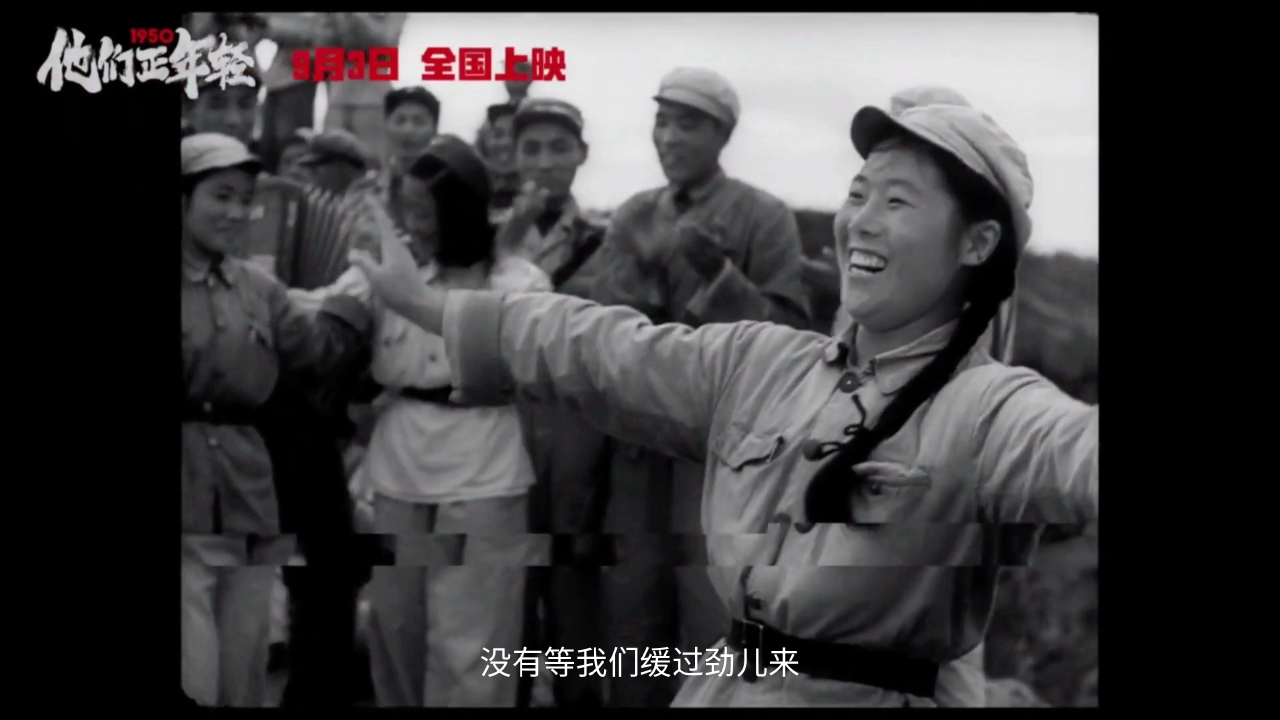 1950他们正年轻
