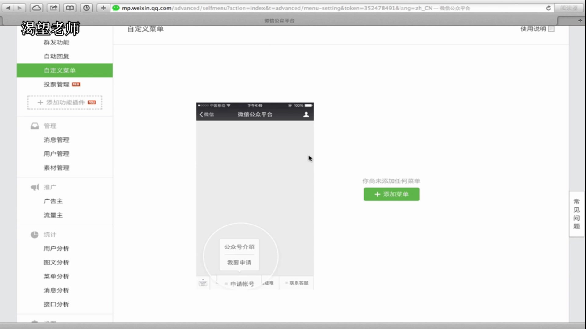 微信公众平台自定义菜单的设置方法与技巧【01】