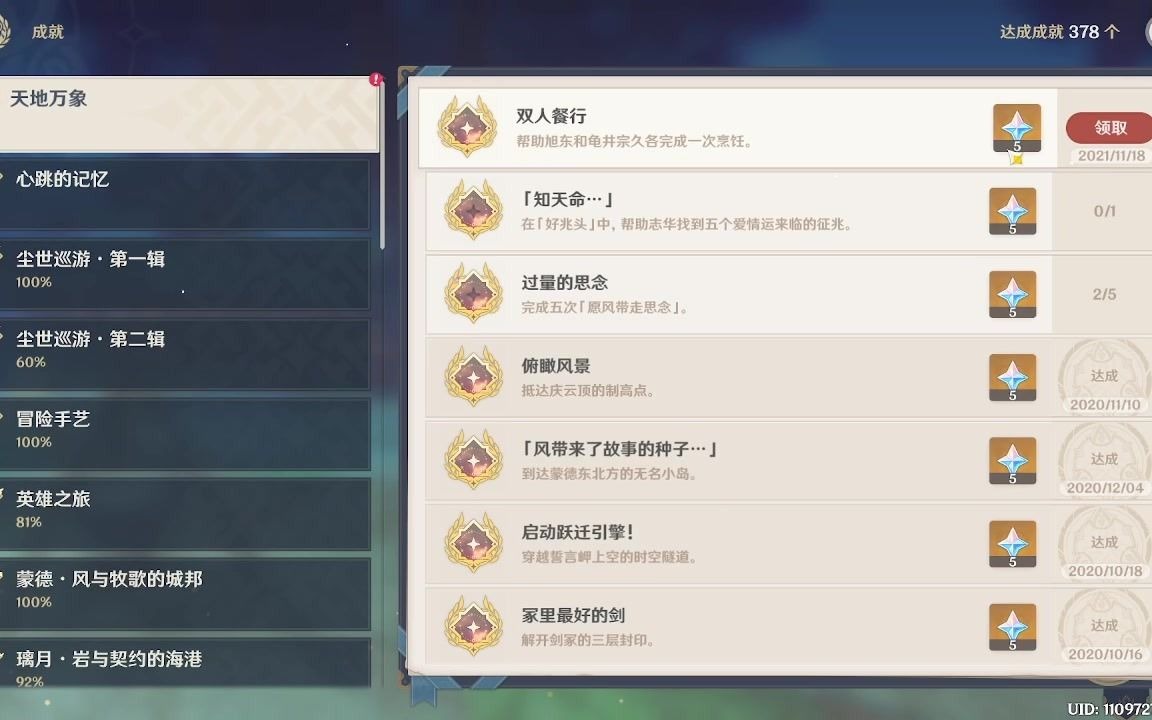 原神 全能美食队每日任务系列