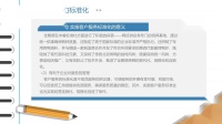 第五章 客户服务的标准化 7