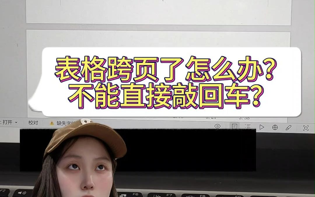 写论文时表格跨页了怎么办?直接敲回车?哒咩!