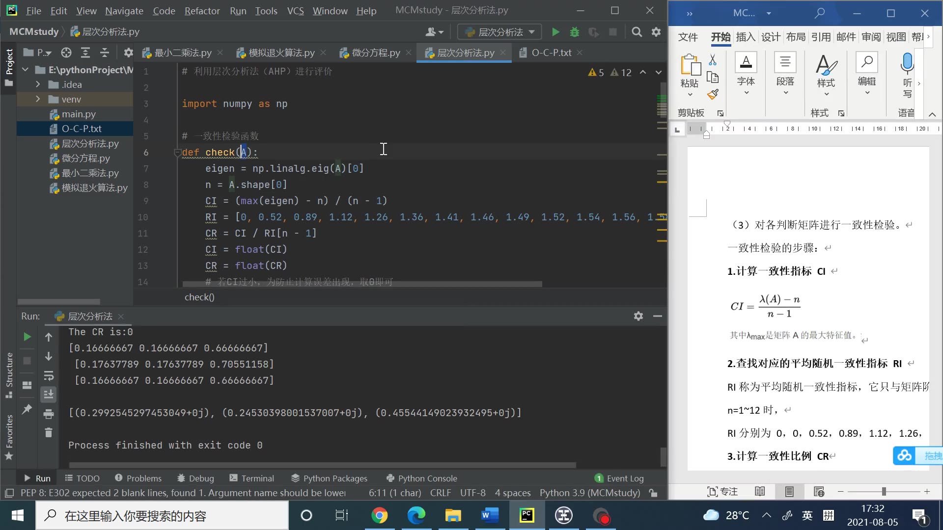 AHP层次分析法(python)