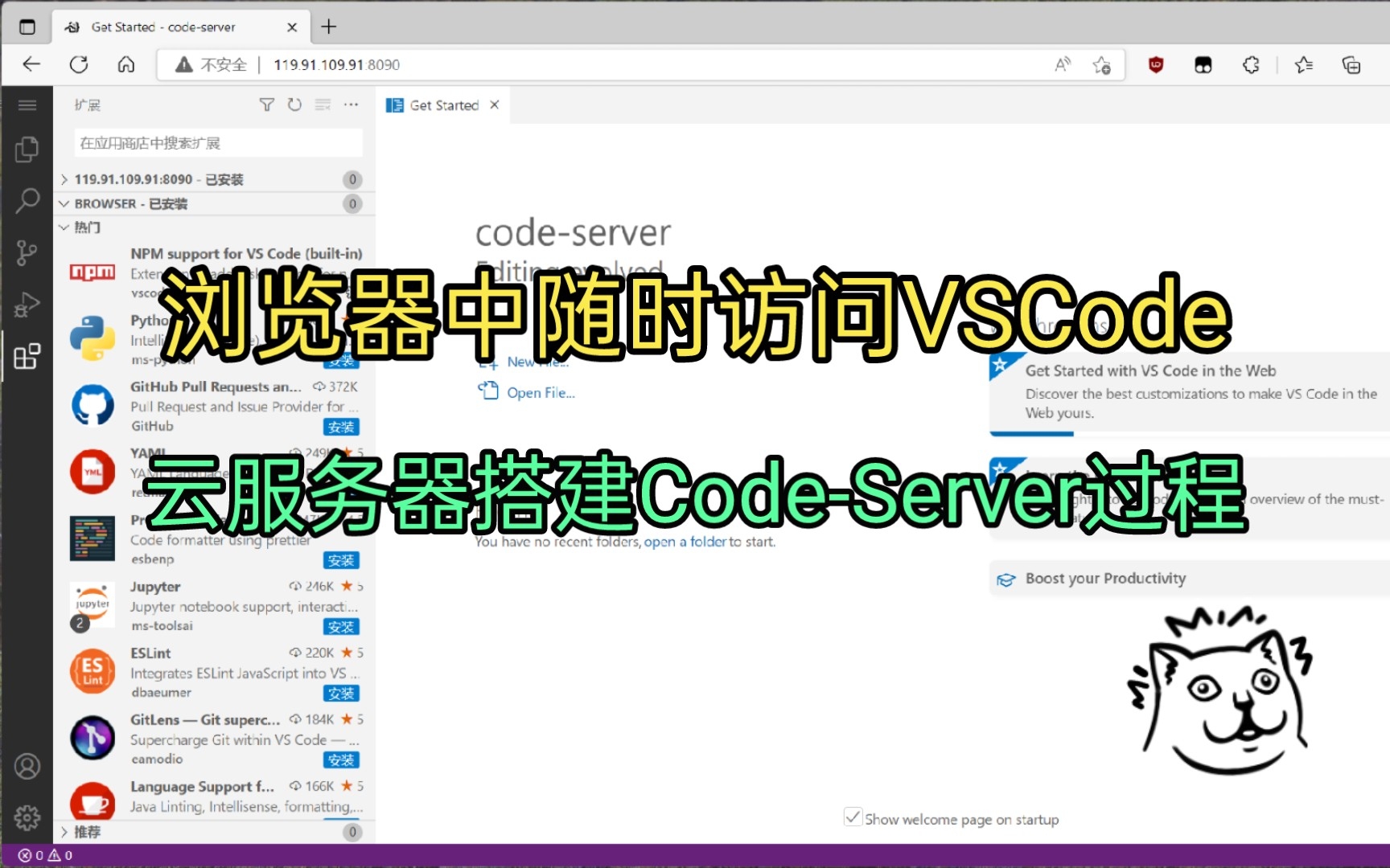 浏览器中随时访问VSCode,远程开发逐渐便捷