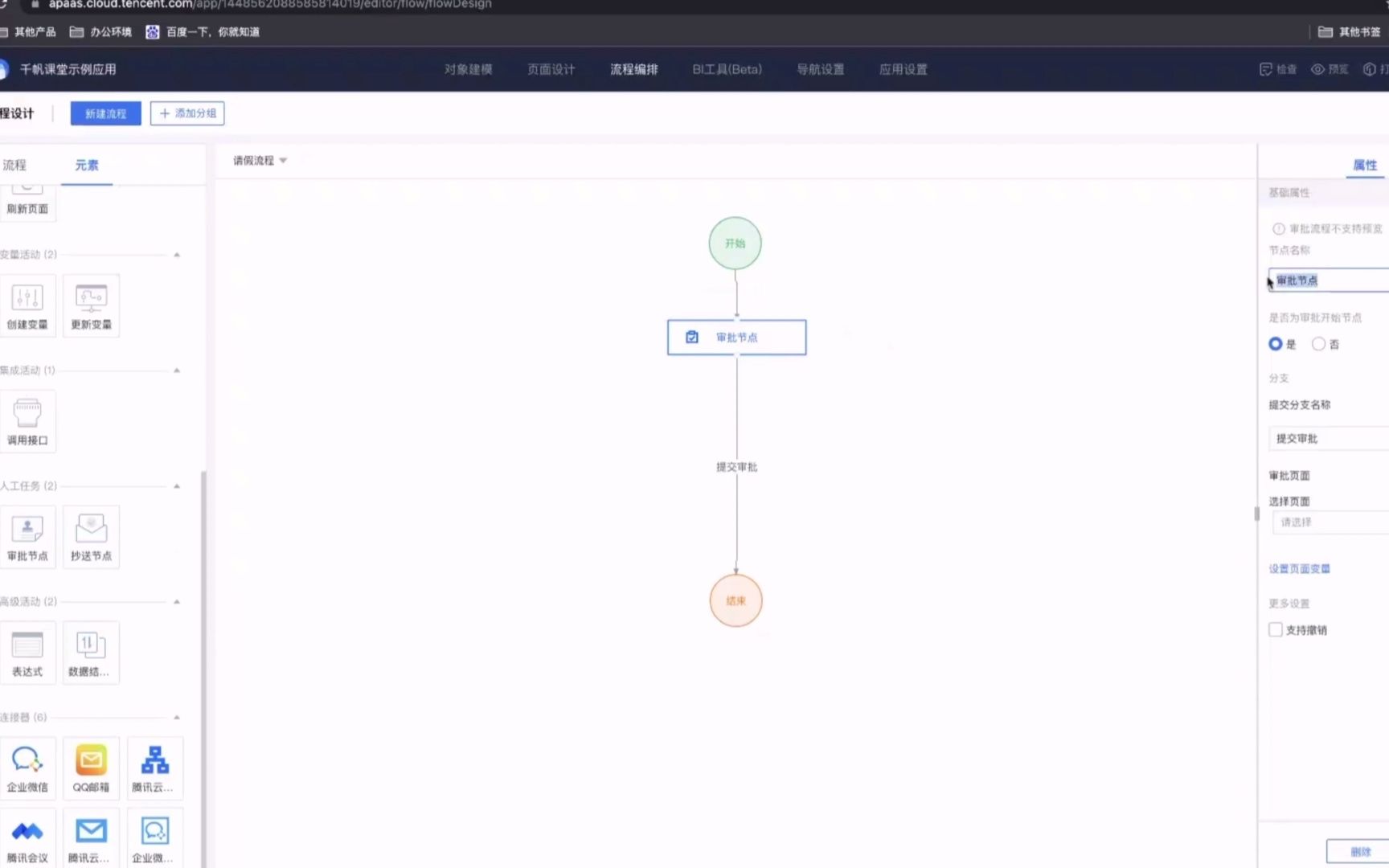 17如何配置审批流程