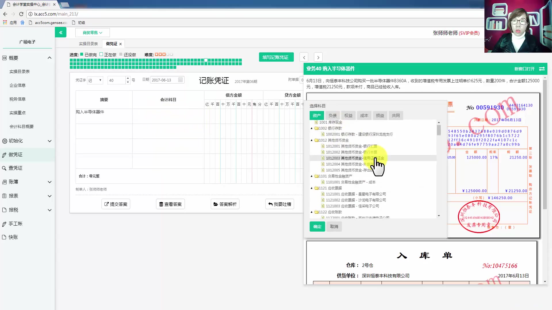商业会计做帐实操_商业会计月末结转_商业零售企业账务处理