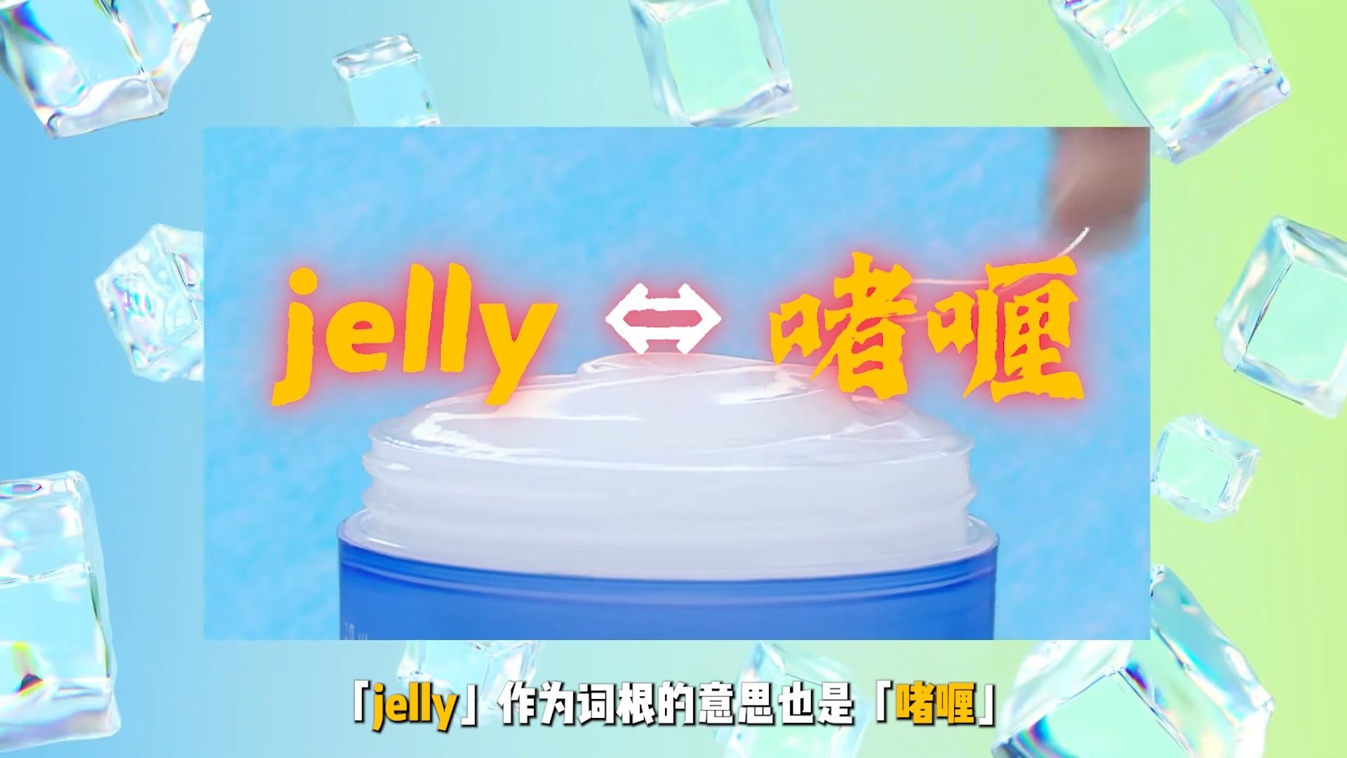 教你如何3天记住8000个单词~教你如何光速背单词~「jelly系列」