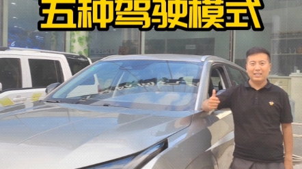 长安欧尚Z6五种驾驶模式