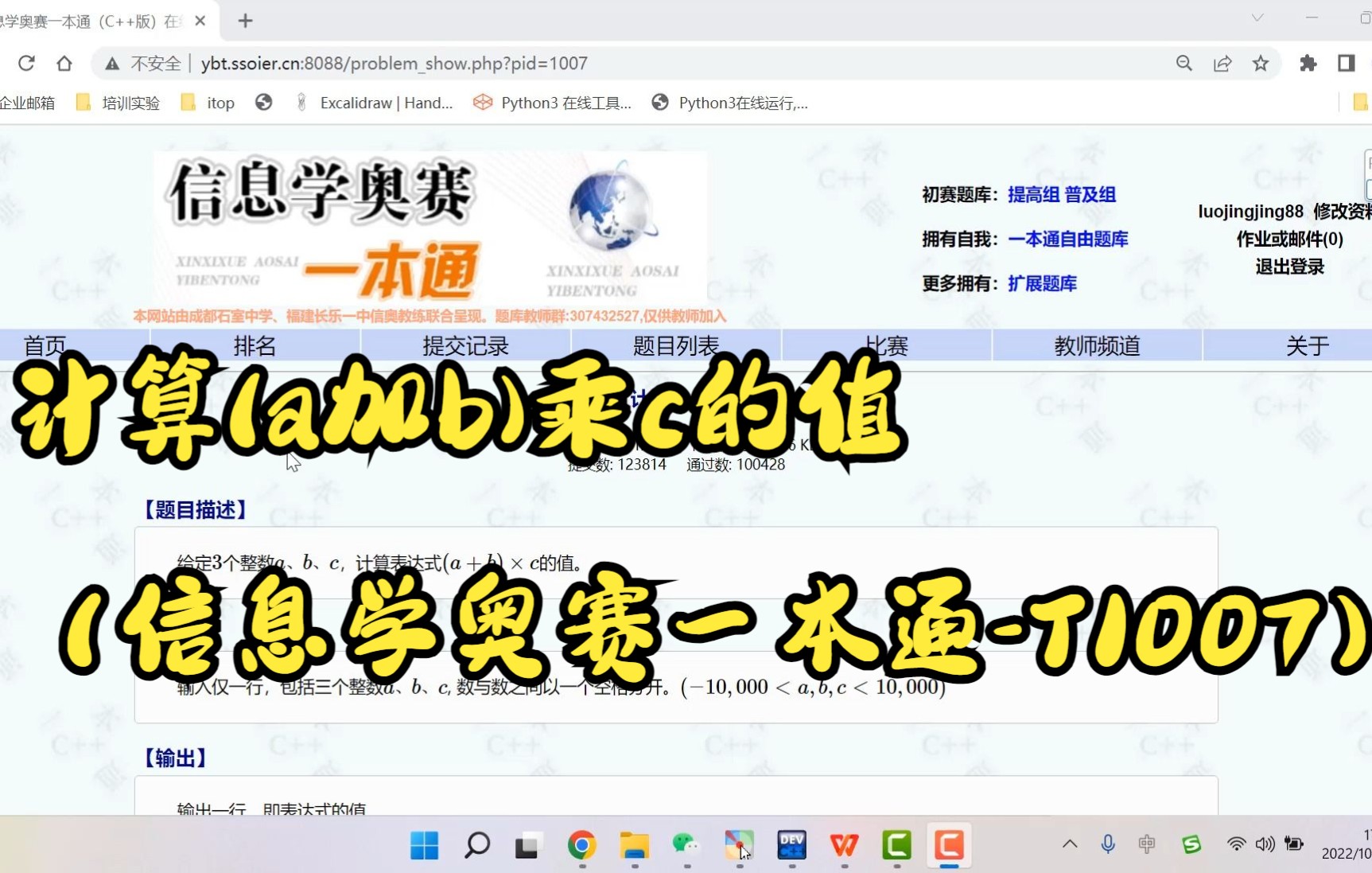 计算(a加b)乘c的值(信息学奥赛一本通-T1007)