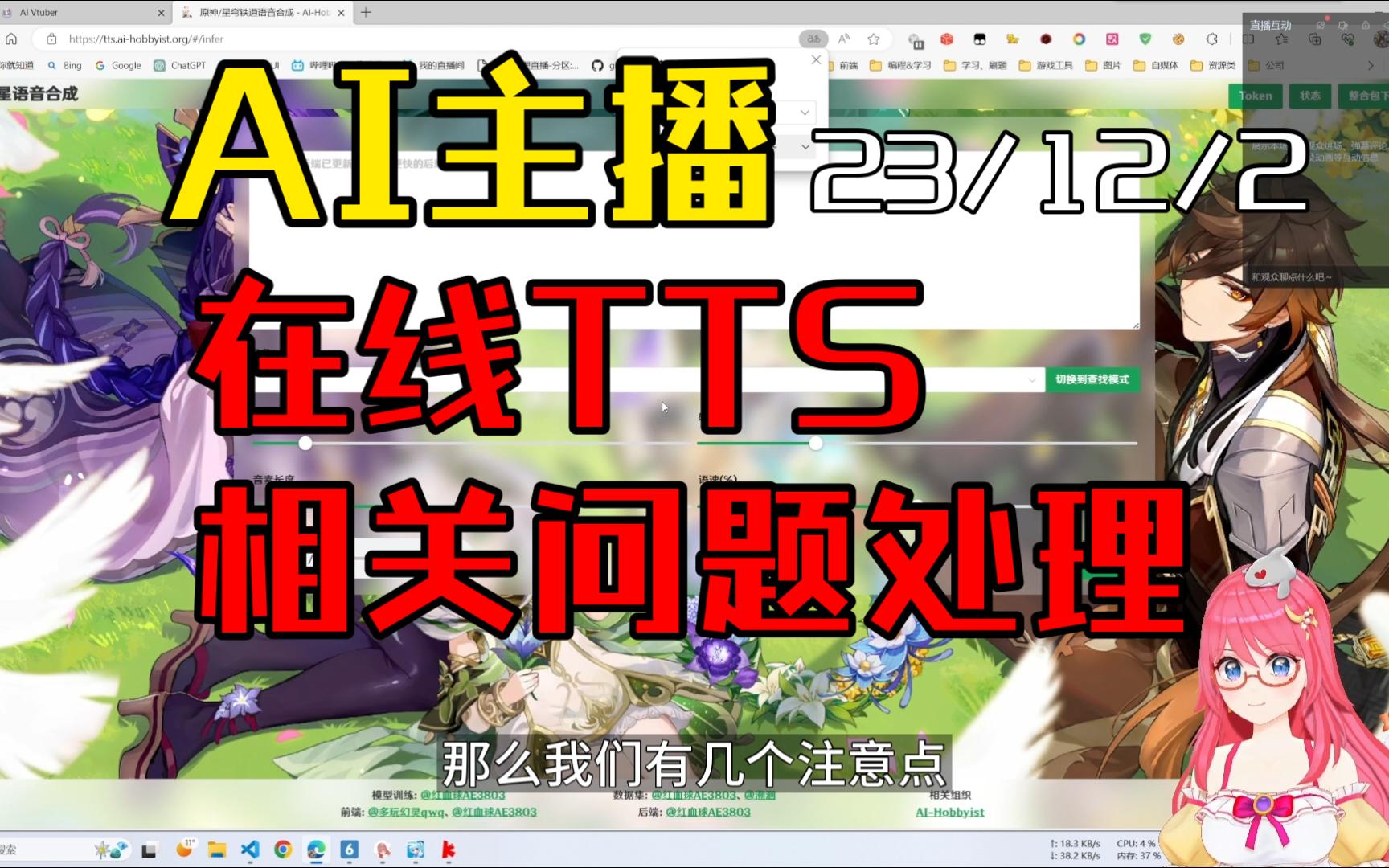 【AI主播-TTS篇】在线tts相关的变动问题,恢复部分兼容,提供新白嫖方案