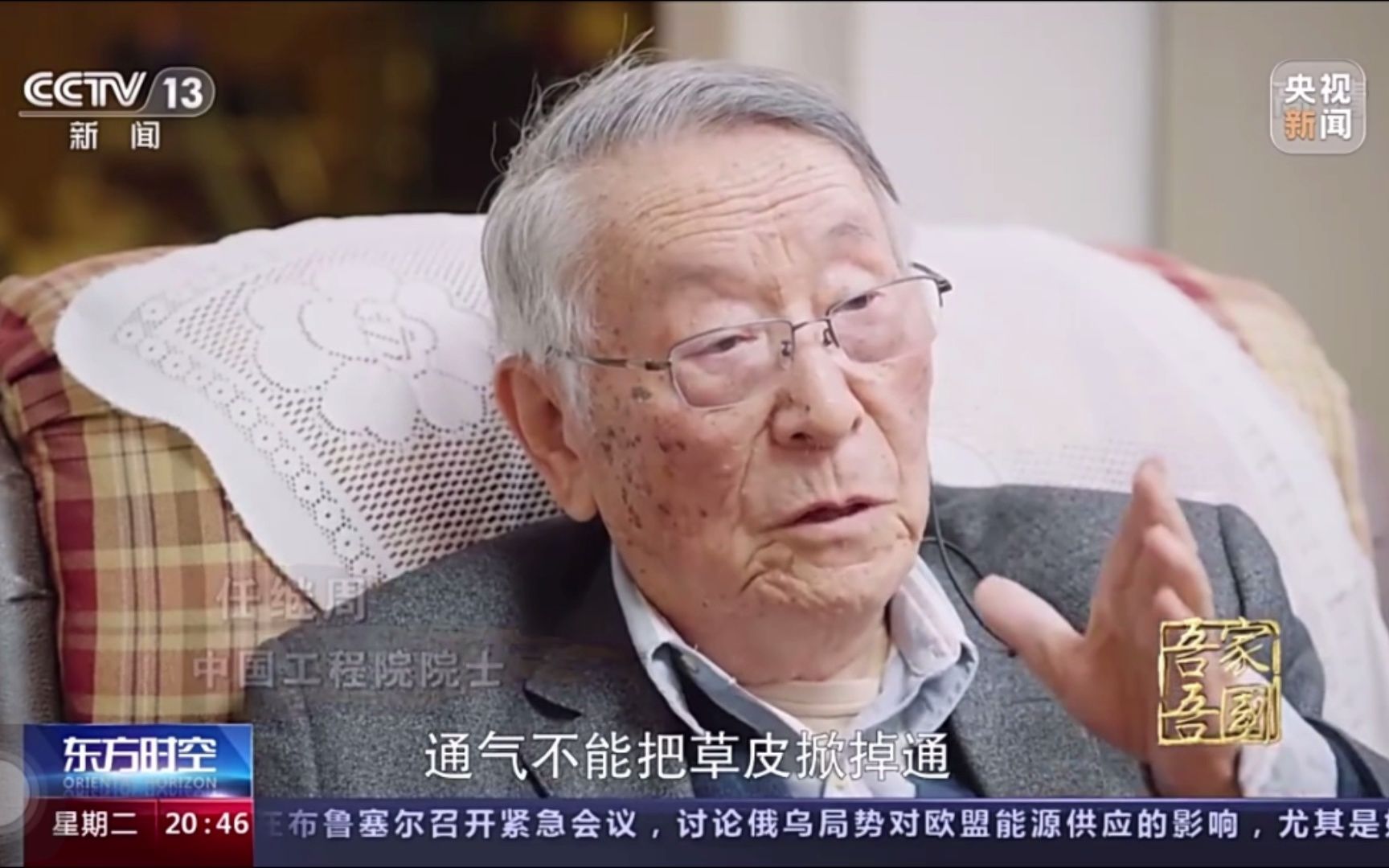 电脑超大号字体 | 家中挂满钟表 | 珍惜借来的时间 | 这是一个98岁院士的...