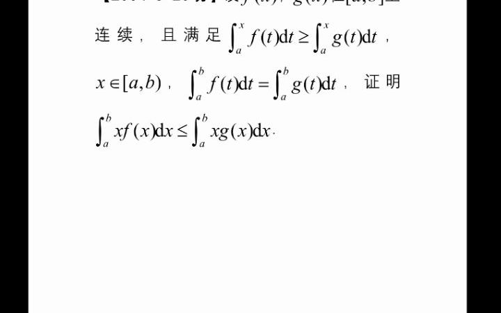 强化高数-不等式+中值定理