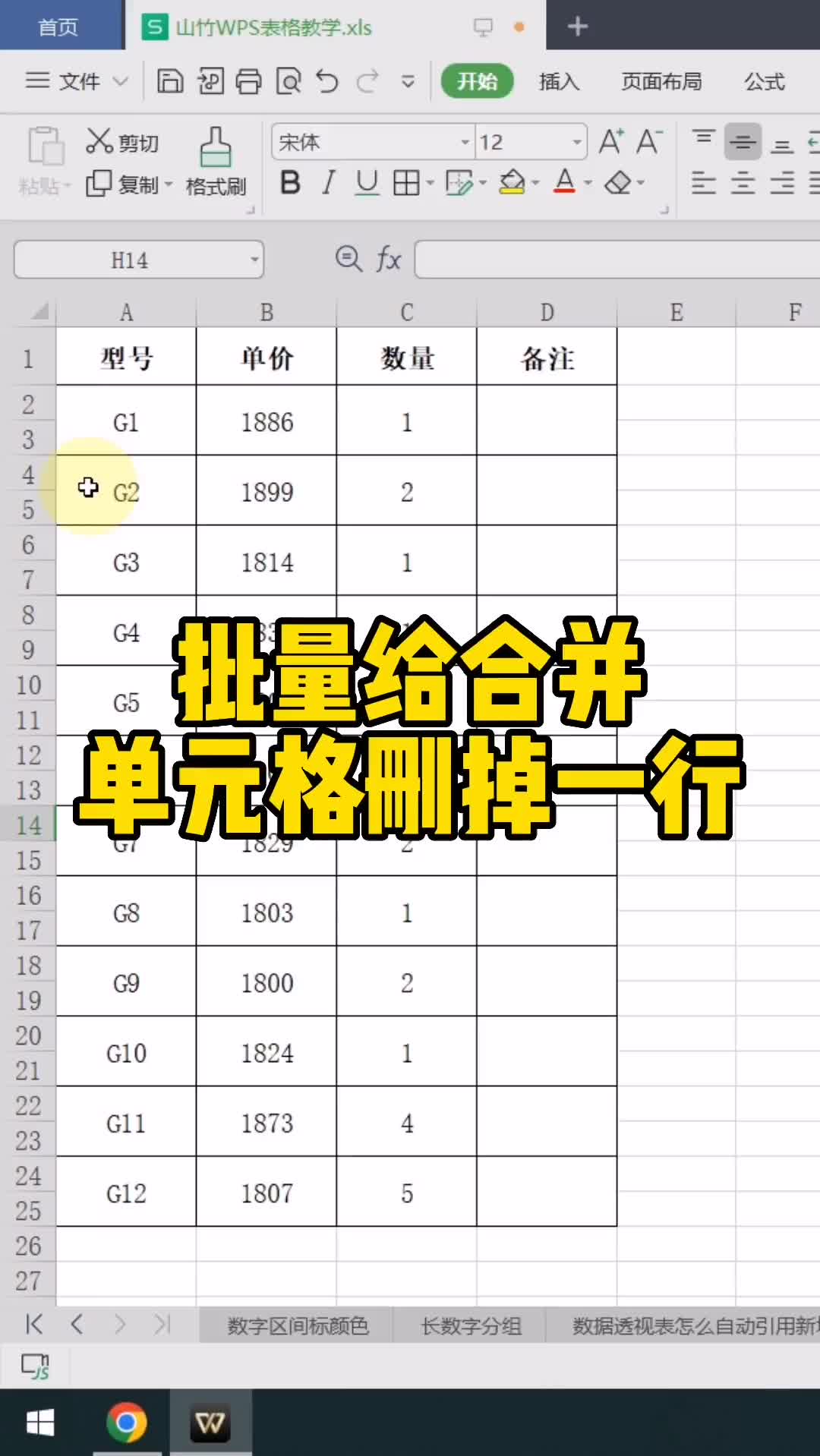 批量给合并单元格删掉一行#WPS#WPS表格技巧