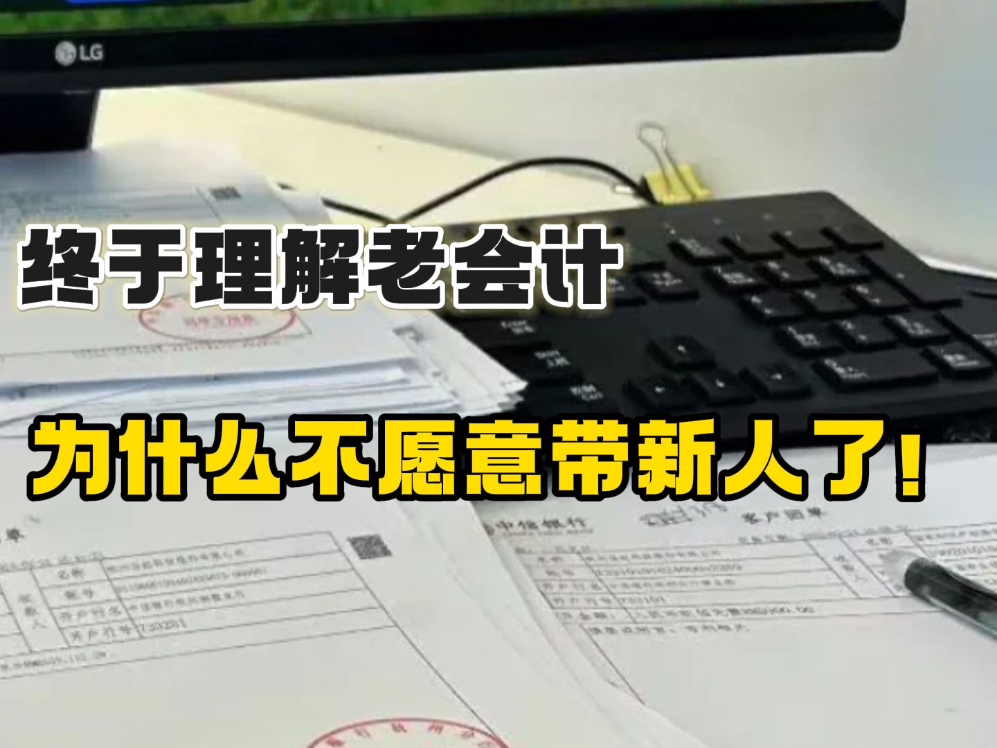 今天面了7个财务助理,全部都没过…建议新人会计实操准备到这种程度...