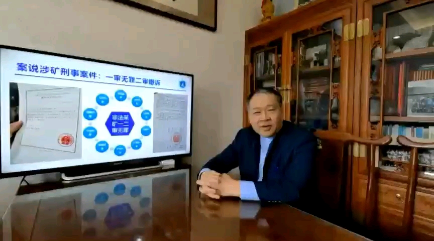 案说非法采矿无罪辩护