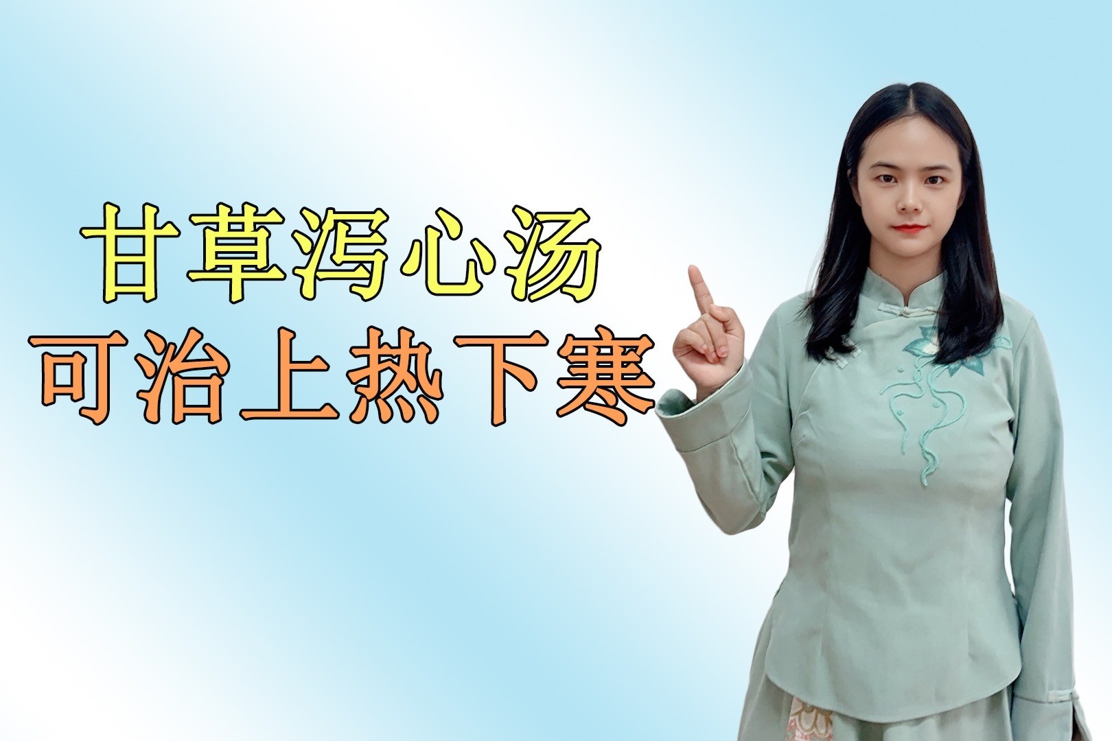 医圣张仲景的甘草泻心汤,可调理"上热下寒",原方仅含6味中药