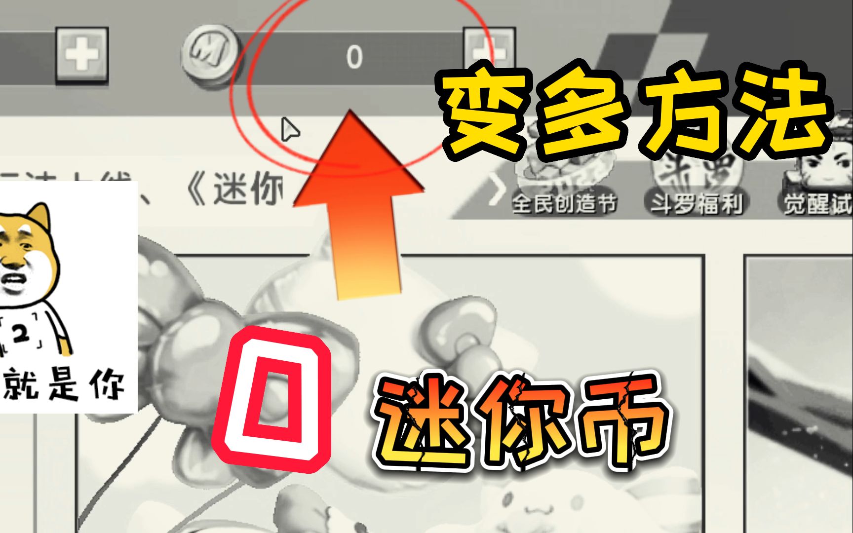 迷你世界:我有两种方法可以获得迷你币?有好朋友的可以试一下_哔哩...