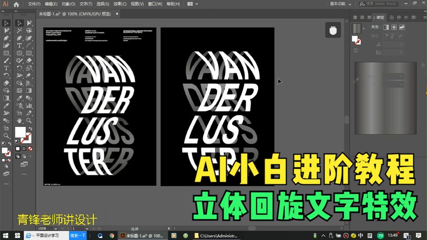 AI小白进阶教程【手把手教你制作超酷的立体回旋文字特效】