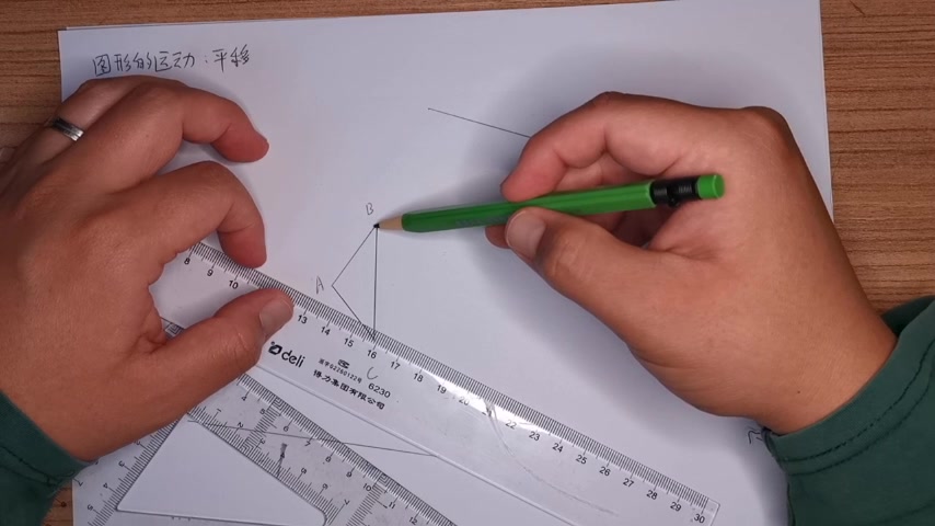 16.图形的平移(概念及作图)