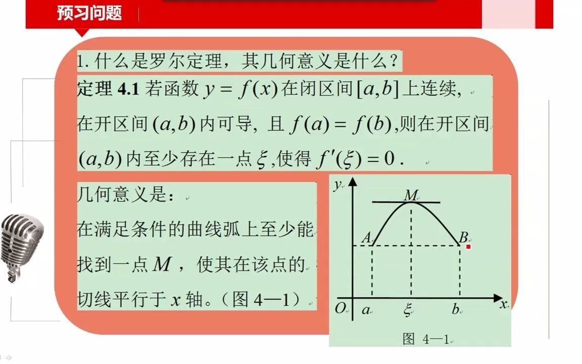 零基础开始高等数学 4.1 中值定理 4.2 洛必达法则 专升本