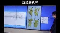 互动滑轨屏 多媒体展厅互动 智能轨道滑轨屏