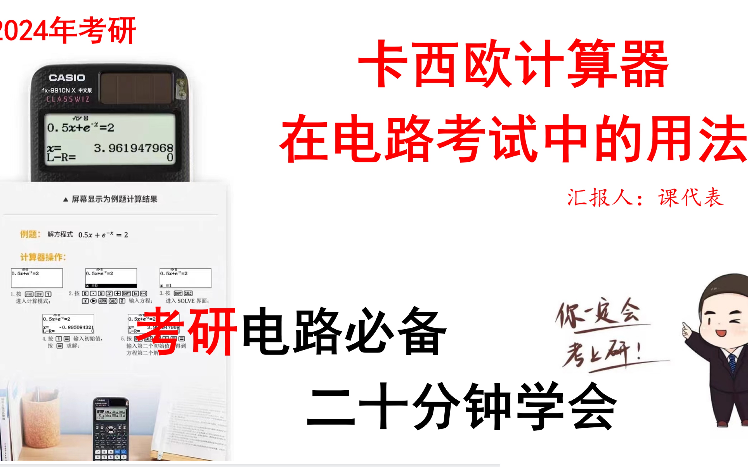 卡西欧计算器在电路考试中的用法,计算器在电路计算中的操作,计算器...