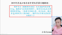 2019年黑龙江中考化学第15题解析:关于炉甘石锌元素的质量分数的计算