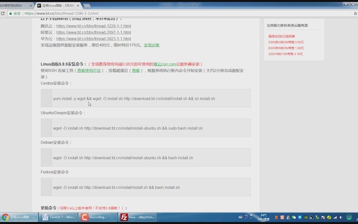 CentOS 7.4 64位配置宝塔环境部署火鸟门户带演示数据
