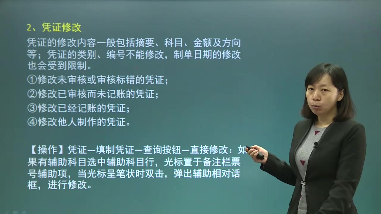 13.第3章第3节账务处理模块的应用2