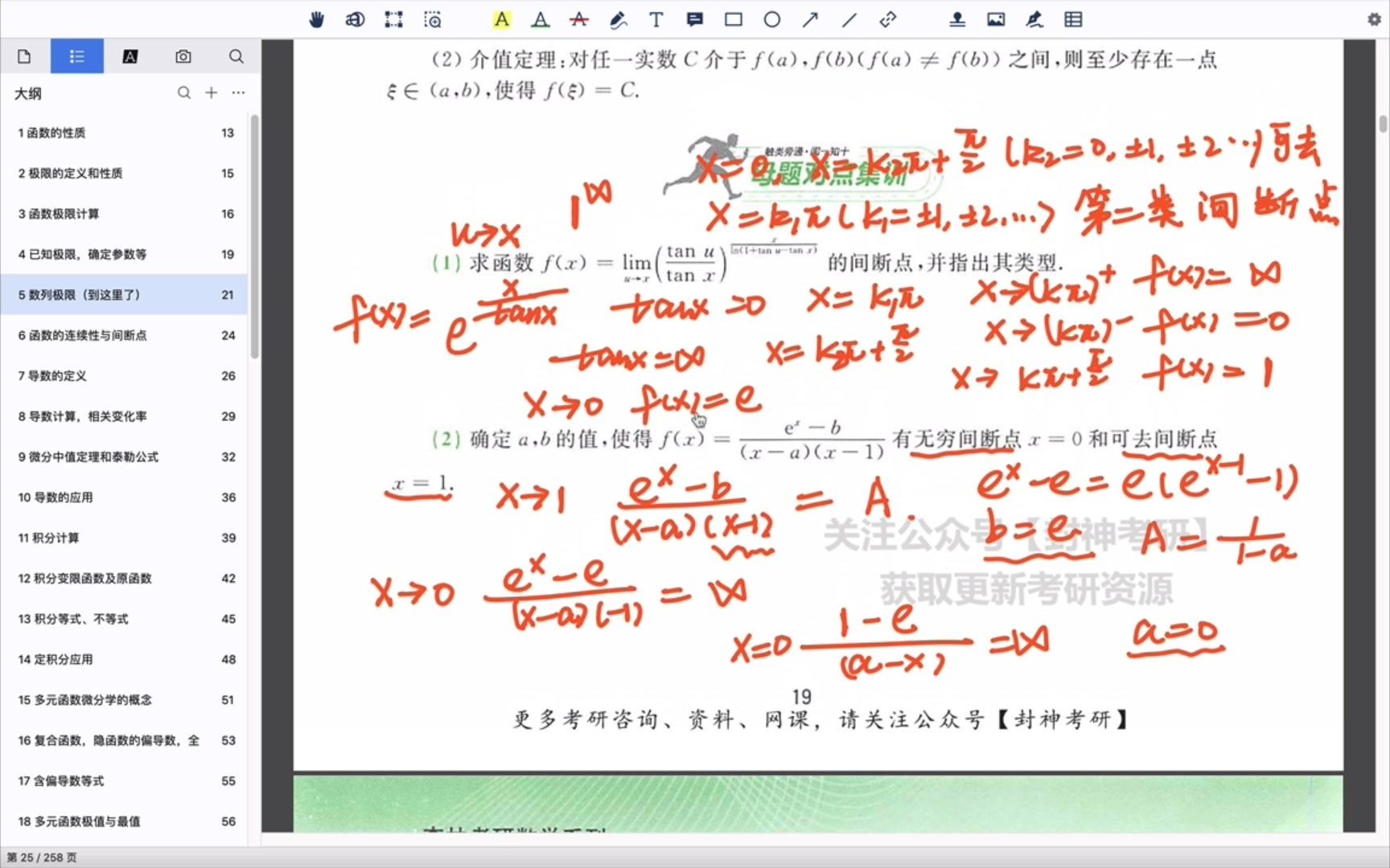 打卡记录 6 函数的连续性与间断点