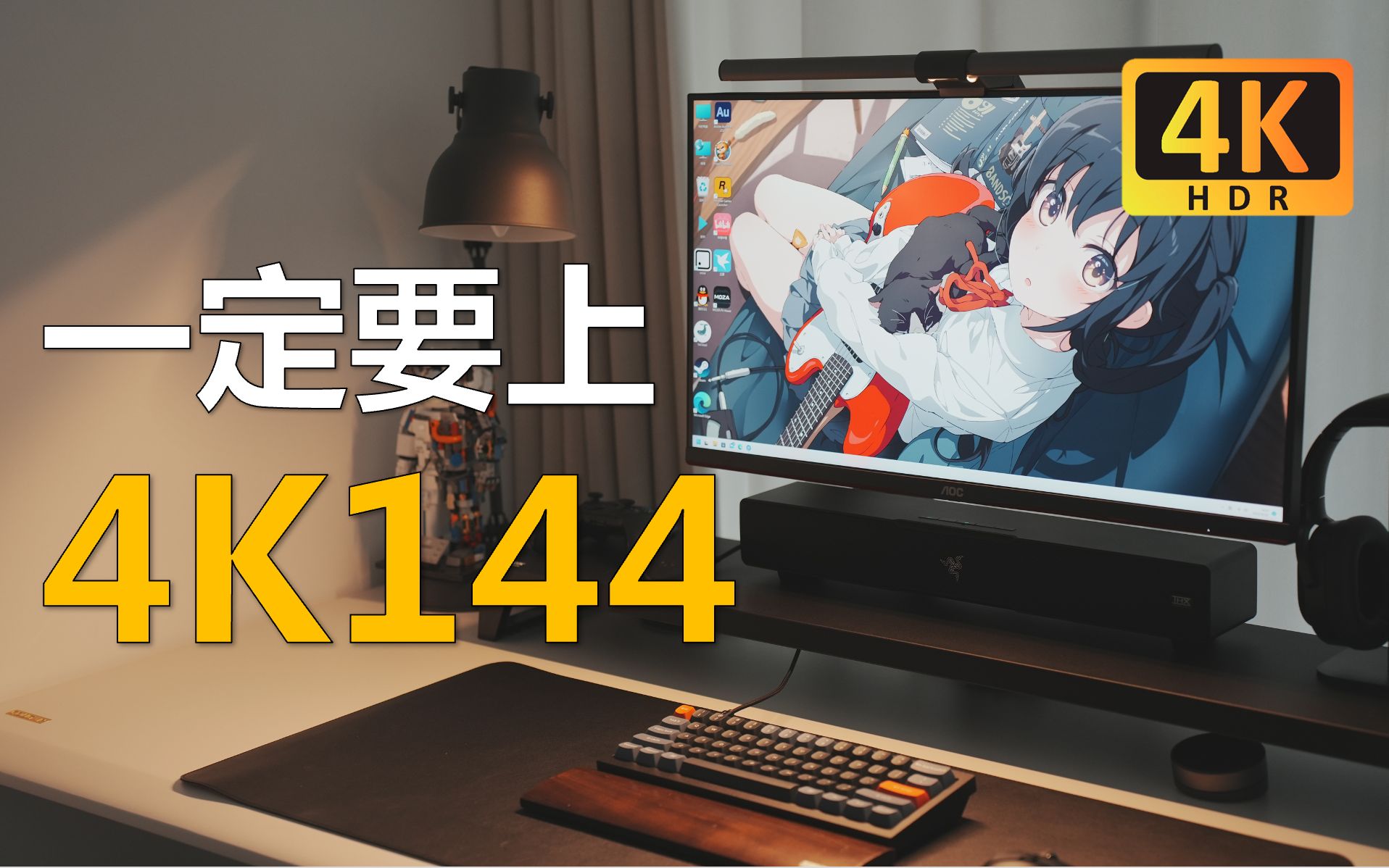 1060也能上4K144显示器?AOC U28G2X/D 日常+游戏体验