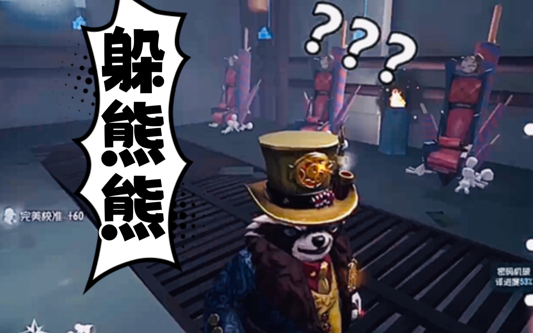 「第五人格」躲熊熊!不残血不会溜!【殿堂级排位赛/它执】