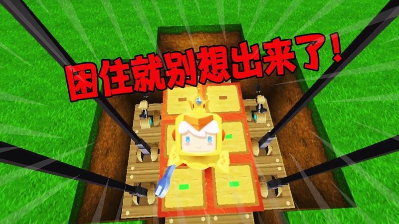 迷你世界教程:黑科技陷阱,困住就别想出来了!