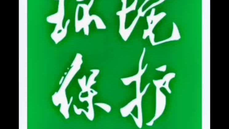 专题聚焦 | 吴季友等:构建生态环境智慧监测体系的举措与建议