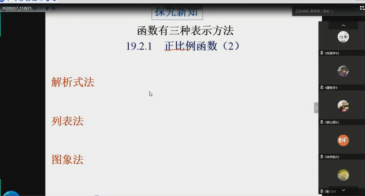 正比例函数的性质引入