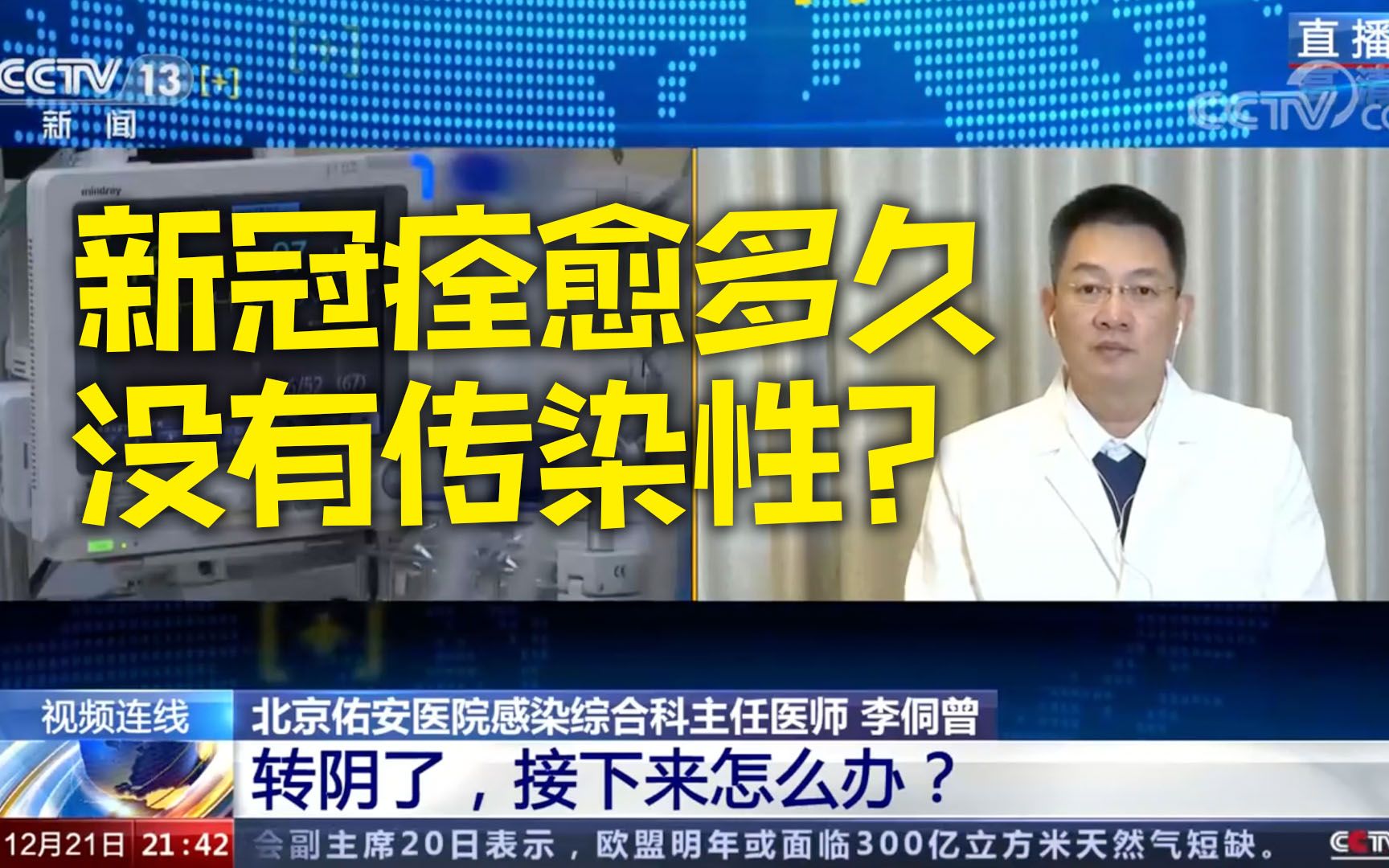 新冠痊愈多久没有传染性?五天没症状还需要隔离吗?